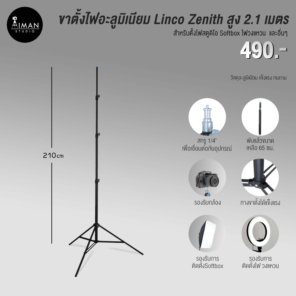 ขาตั้งไฟอะลูมิเนียม Linco Zenith สูง 2.1 เมตร | Shopee Thailand
