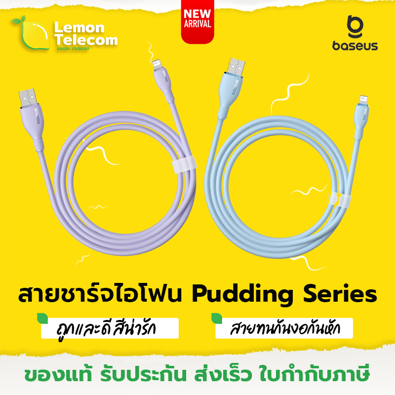 ถูก! สายชาร์จแท้ Baseus Pudding Series Fast Charging สายชาร์จเร็ว สาย ...