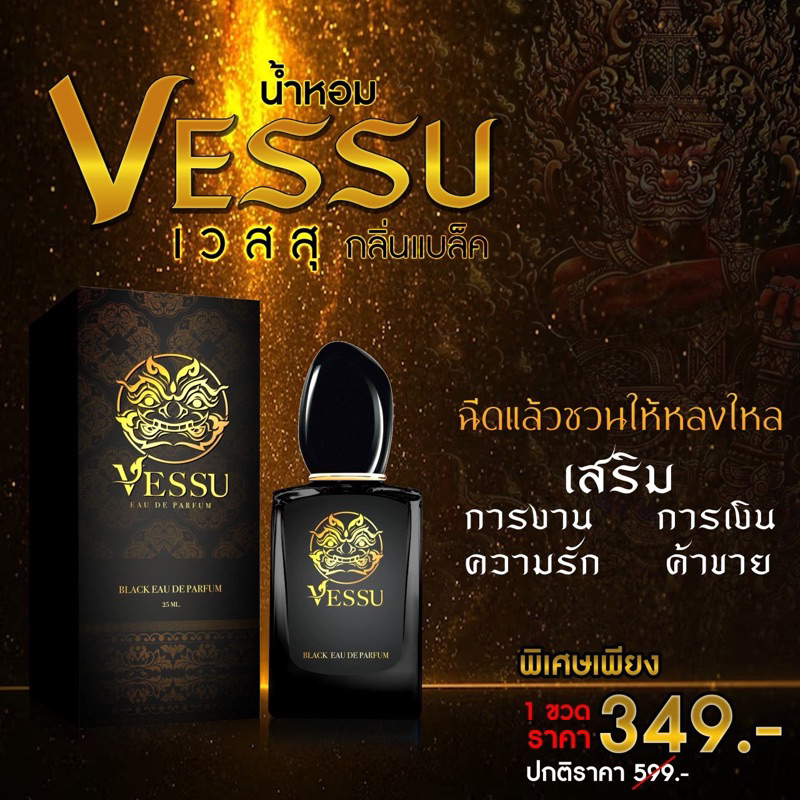 น้ำหอมสายมูแบรนด์VESSU(เวสสุ) | Shopee Thailand