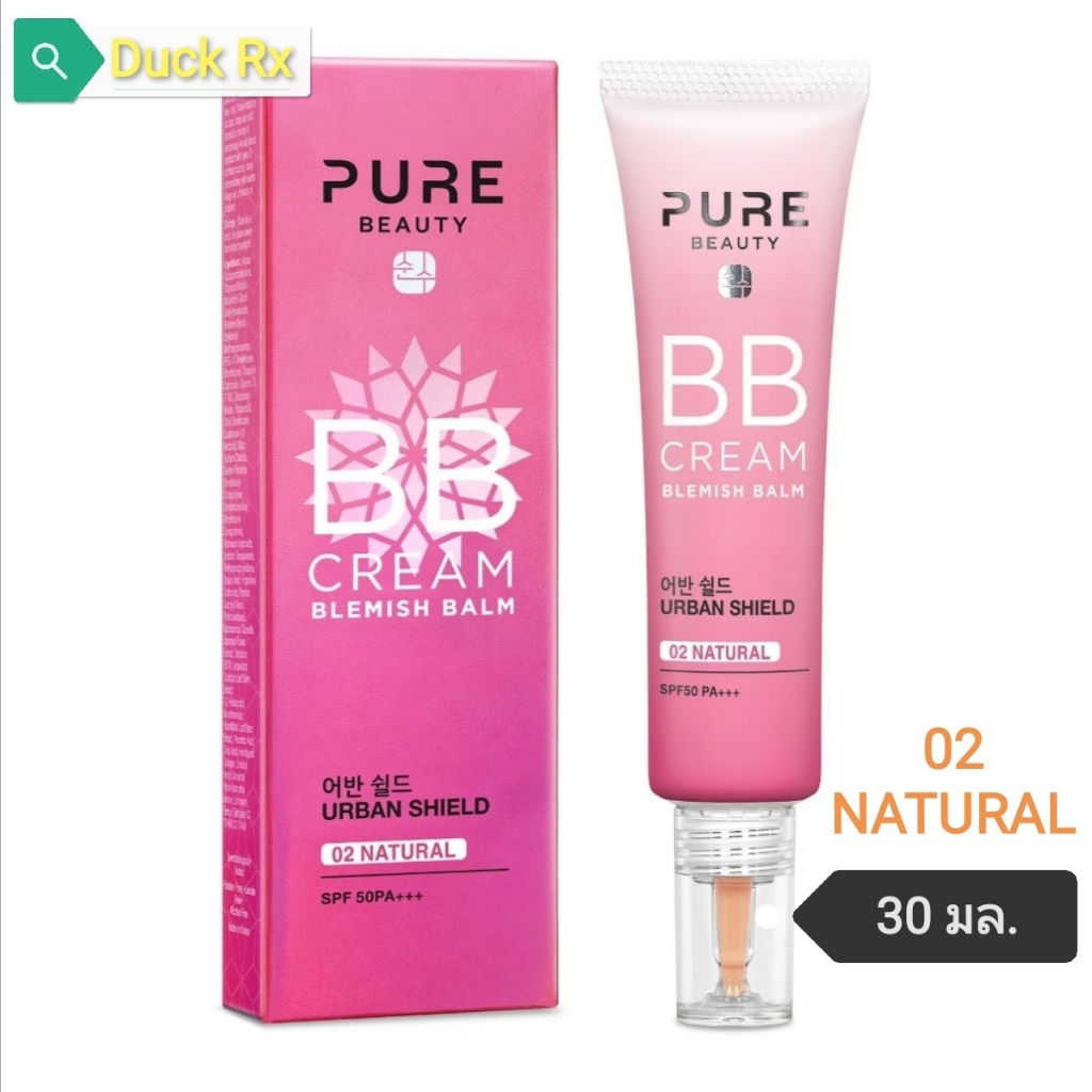 [Exp.07/2025] PURE BEAUTY BB CREAM SPF 50 PA+++ 30ml. 02 NATURAL เพียว ...