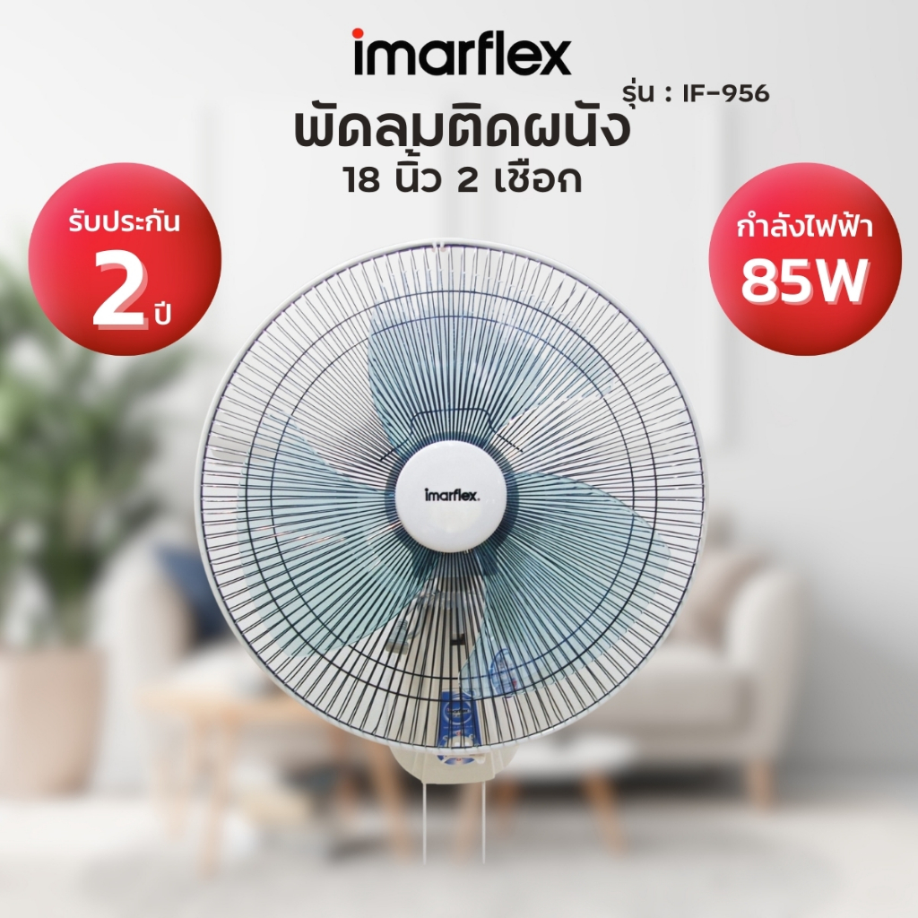 Imarflex พัดลมติดผนังขนาด 18 นิ้ว ใบพัดพลาสติคใส แบบ 2 เชือก รุ่น IF-956 | Shopee Thailand