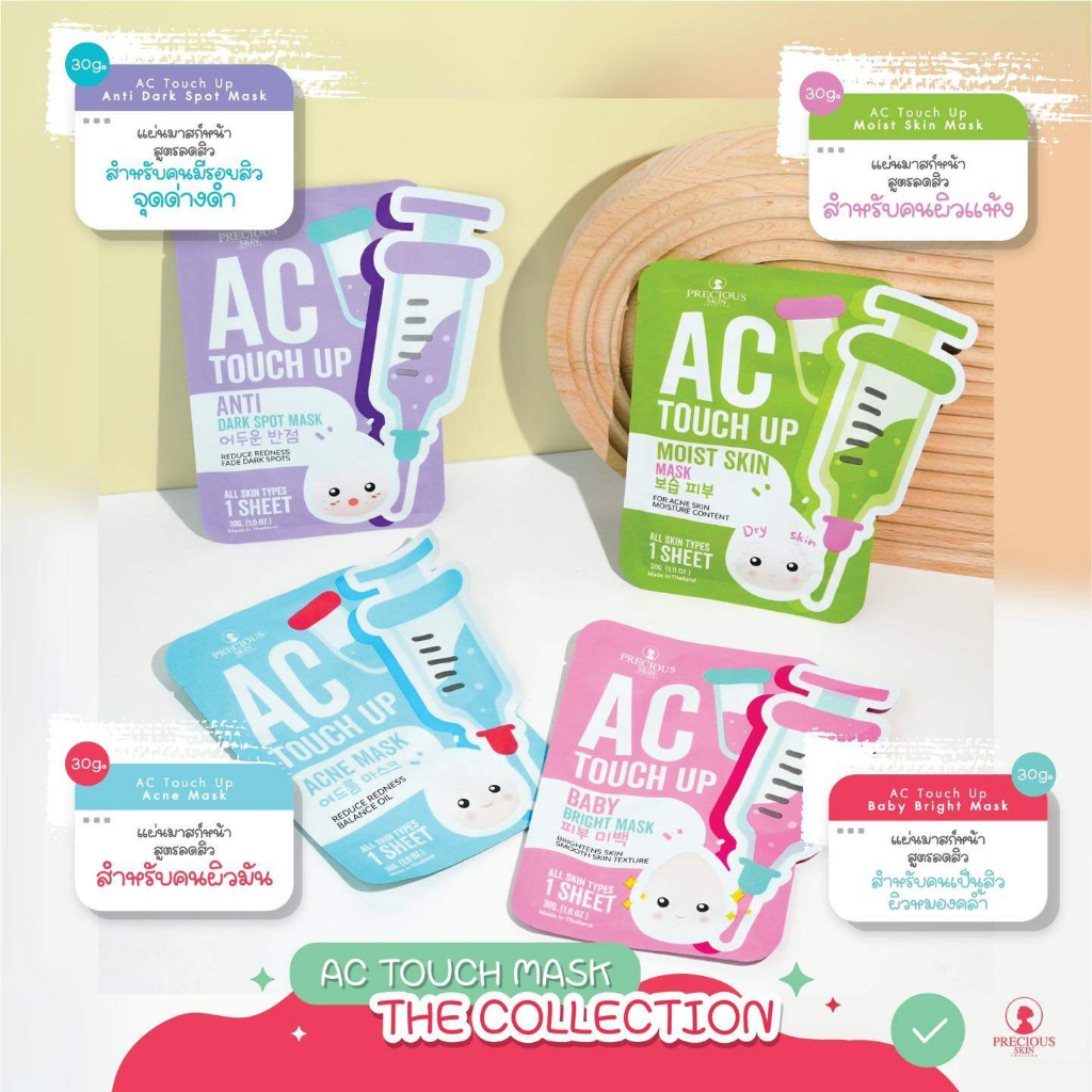 Precious Skin Thailand AC Touch Up Mask. เพรชเชิส สกิน เอซี ทัช อัพ มาส์ก 30 กรัม | Shopee Thailand