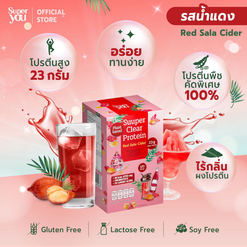 Super You - ซูเปอร์ เคลียร์ โปรตีน (น้ำแดง) โปรตีนใส - Suuper Clear ...