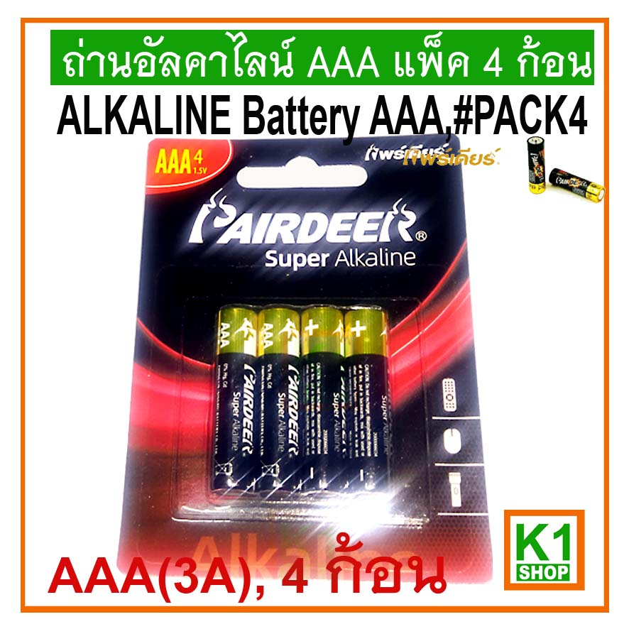ถ่านอัลคาไลน์ AAA(3A) แพ็ค 4 ก้อน PAIRDEER Alkaline Battery, AAA,Pack#4 ...