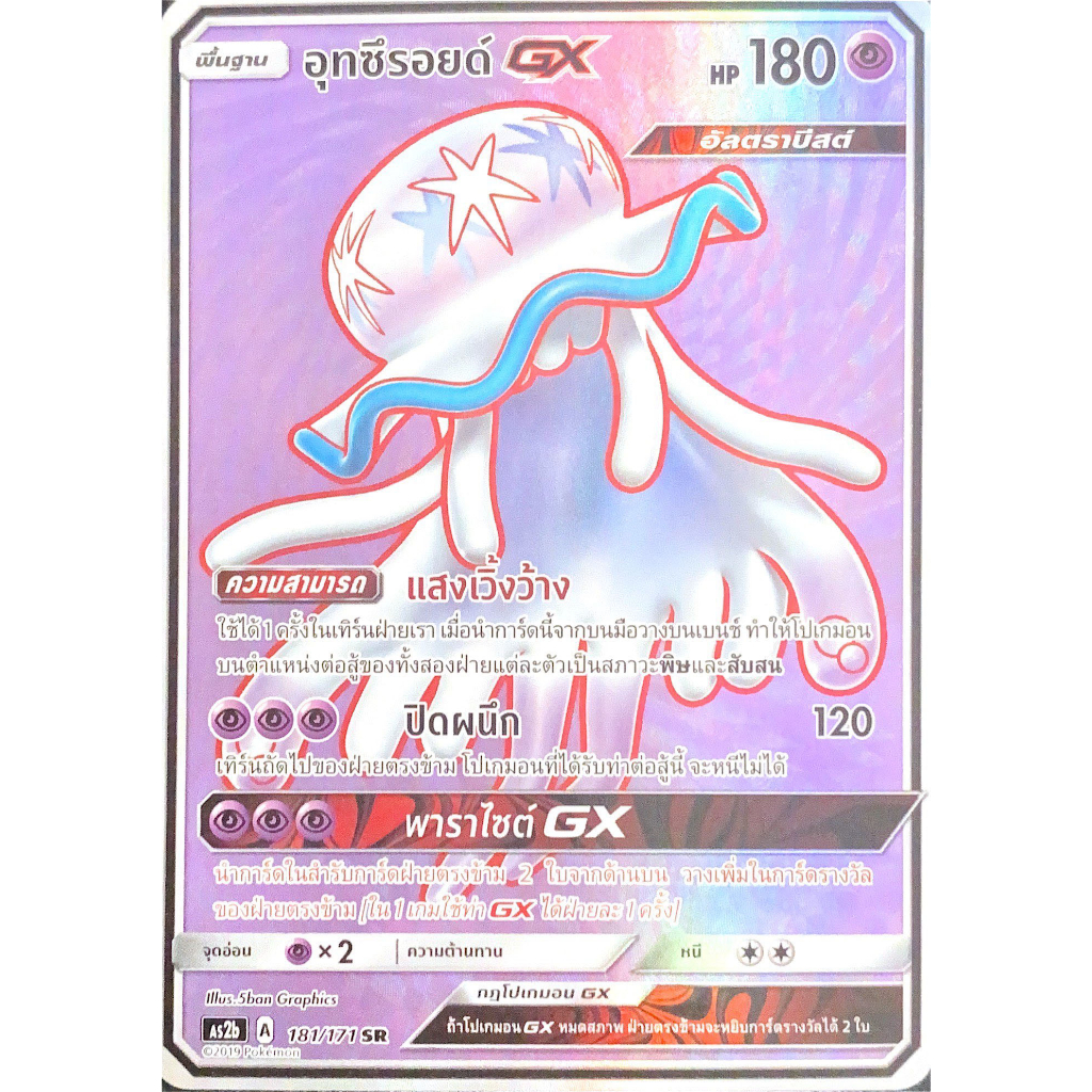 [Pokemon] SR Single Card (GX) - การ์ดโปเกมอน GX แยกใบระดับ SR - ไคริว ...