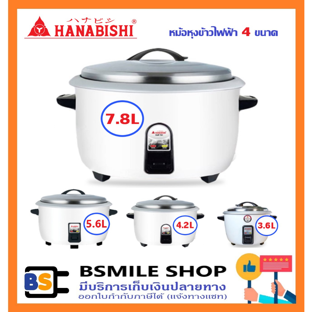 HANABISHI หม้อหุงข้าวไฟฟ้า HAP-781/ HAP-561/ HAP-421/ HAP-361 (มี 4 ขนาด) | Shopee Thailand