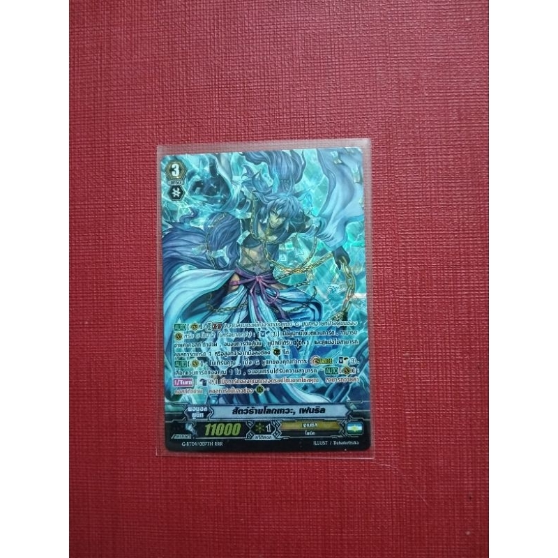 G-BT04/007TH สัตว์ร้ายโลกเทวะ,เฟนริล SP | Shopee Thailand