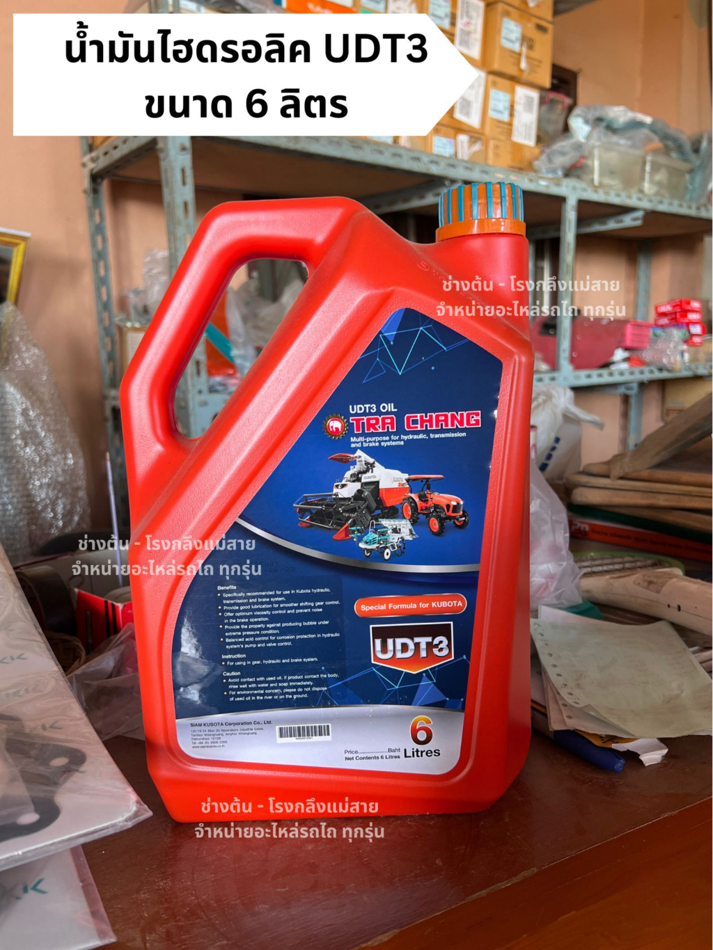 น้ำมันไฮดรอลิค UDT3 ขนาด 6 ลิตร ตราช้าง | Shopee Thailand
