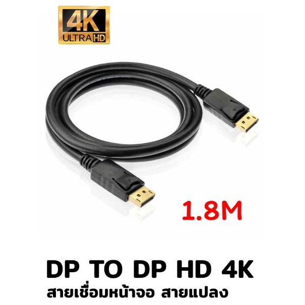 สาย DISPLAYPORT TO DISPLAYPORT 1.8M | Shopee Thailand