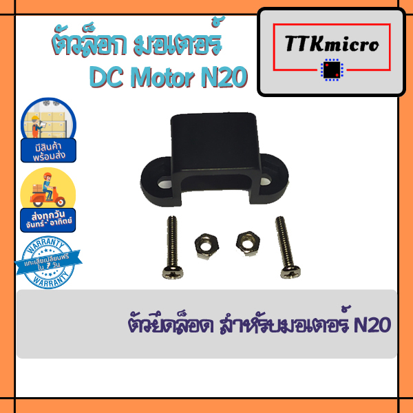 mini dc motor N20 ที่ล็อกมอเตอร์ N20 | Shopee Thailand
