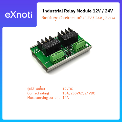 โมดูลรีเลย์ ความทนทานสูง, Relay 12V / 24V, Arduino, Industrial Relay ...
