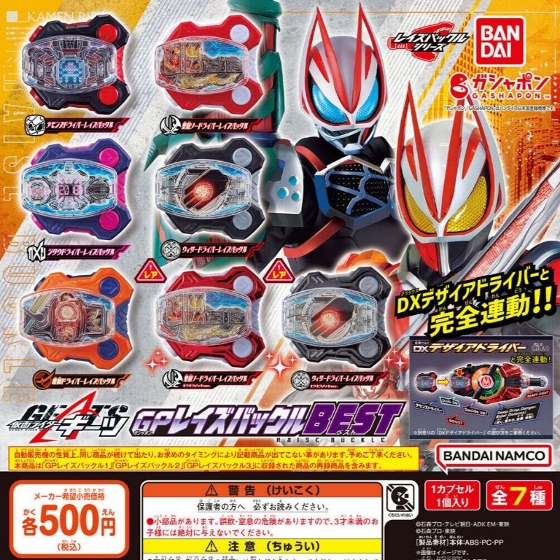 Kamen Rider Geats Gashapon GP Raise Buckle Best | Shopee Thailand