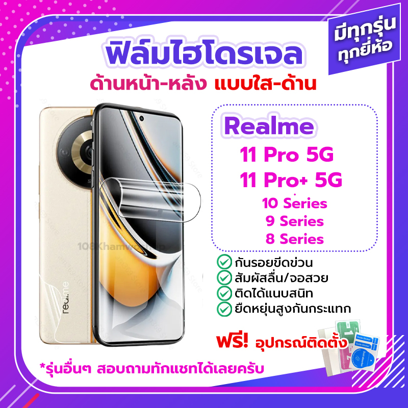 ฟิล์ม Realme 11 / Pro Pro+ Plus 5G / 10 9 8 ด้านหน้า ด้านหลัง | Shopee Thailand