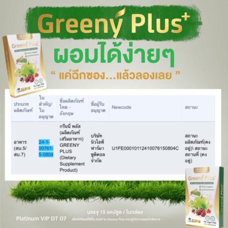 กรีนนี่ พลัส #Greeny Plus | Shopee Thailand