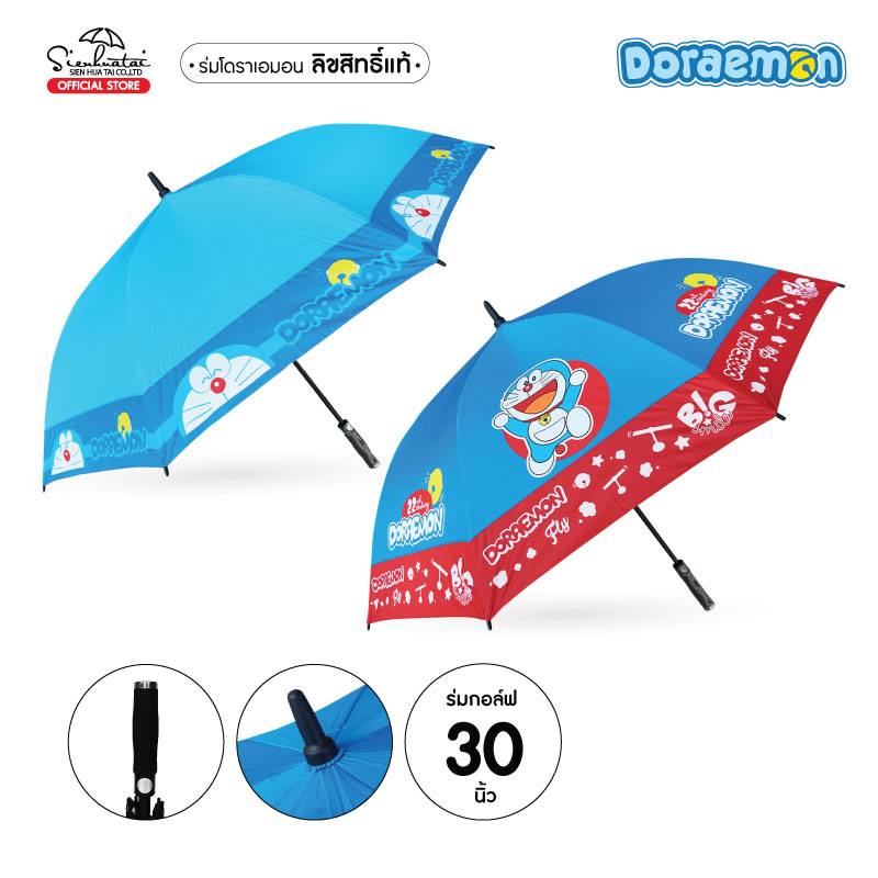 Sienhuatai ร่มลายโดเรม่อน Doraemon Umbrella ร่มยาว 30 นิ้ว ลิขสิทธิ์แท้ ...