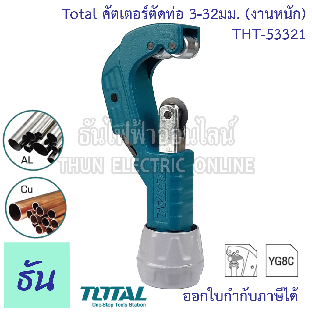 Total คัตเตอร์ตัดท่อ ขนาด 3-32มม. (งานหนัก) THT-53321 Copper and ...