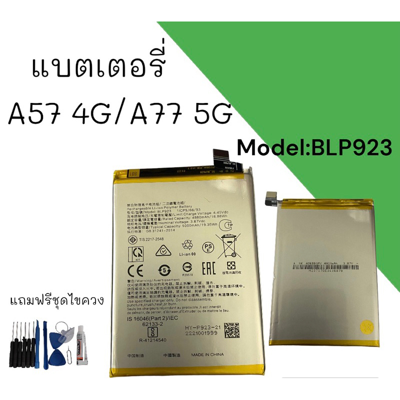 แบตเตอรี่ A57(4G) แบตA77(5G) BLP923 แบตA77 5G แบตA57 Battery A57/A77 ...