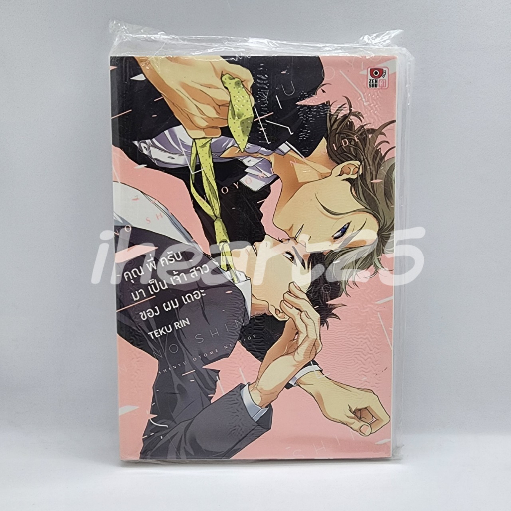 SALE‼️ BL การ์ตูนวาย มังงะวาย มือ1 ลดราคา (บงกช／BLY／ZENSHU) | Shopee Thailand
