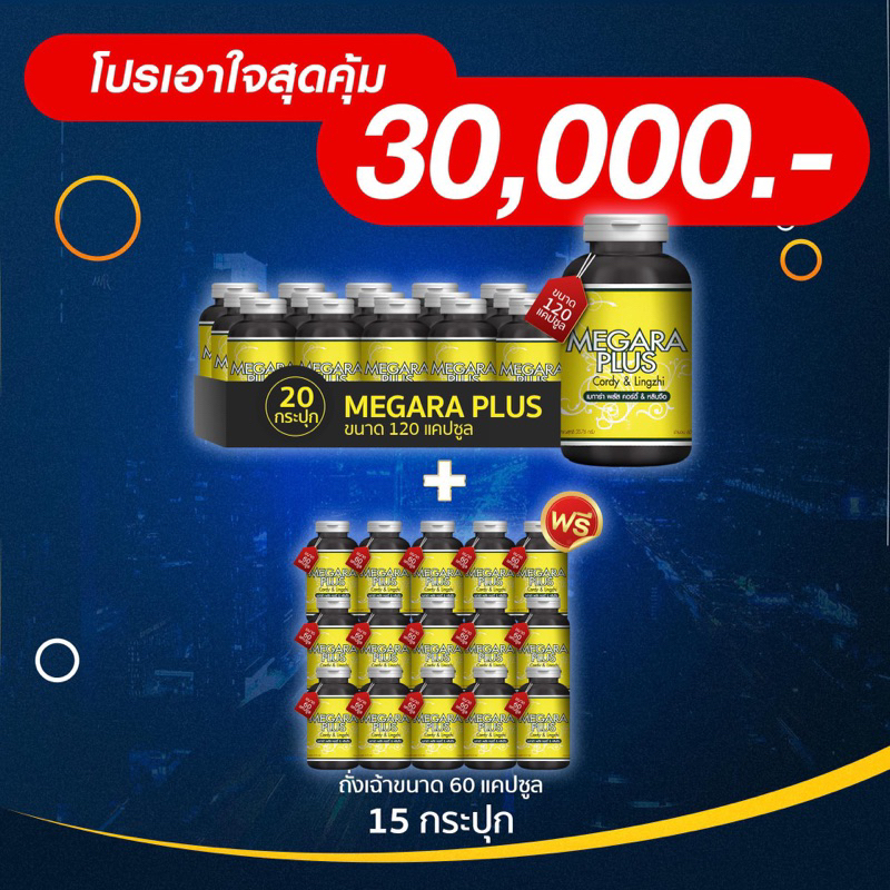 ด่วน! โปรใหม่สุดคุ้ม Megara plus ถังเช่าเมการ่าพลัส ถังเช่าสีทองสกัดผสม ...