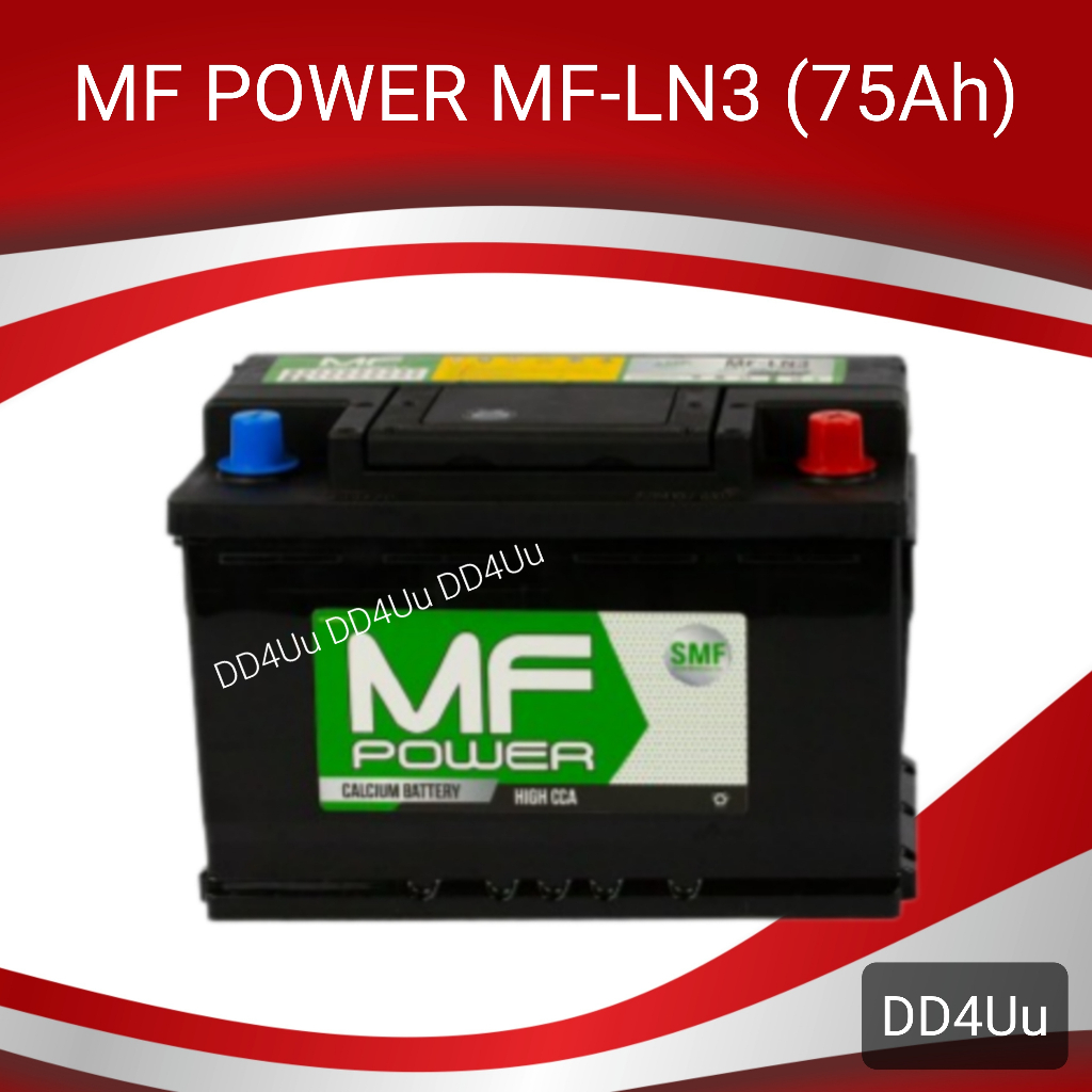 แบตเตอรี่รถยนต์ MF POWER MF-LN3 (DIN75) แบตเก๋ง แบตกระบะ แบตรถยุโรป แบตขั้วจม | Shopee Thailand