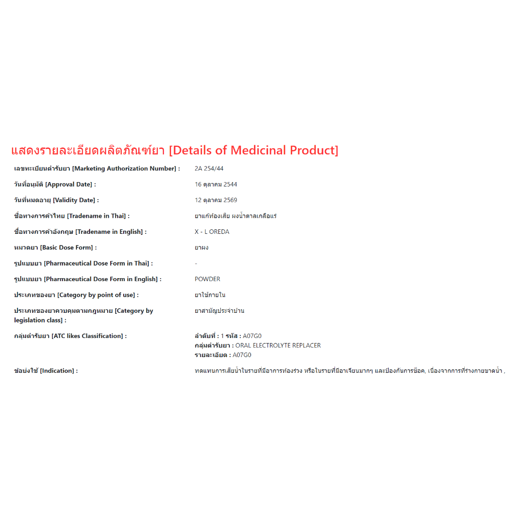 [1กล่อง=50ซอง] X-L Oreda ORS Powder ผงน้ำตาลเกลือแร่ กลิ่นส้ม 7.5 กรัม ...