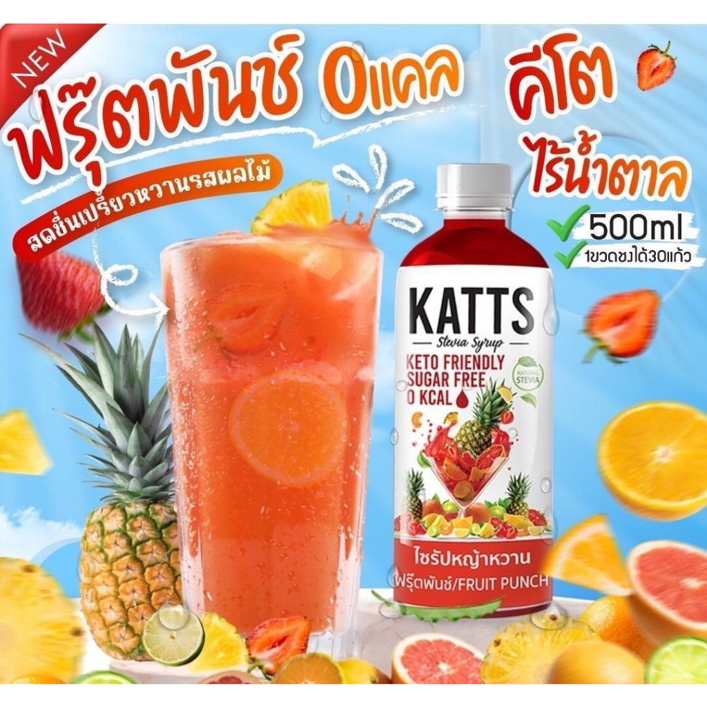 ไซรัปคีโต ไซรัปหญ้าหวาน 0 kcal 23 รสชาติ KATTS Keto Syrup Stevia Syrup | Shopee Thailand