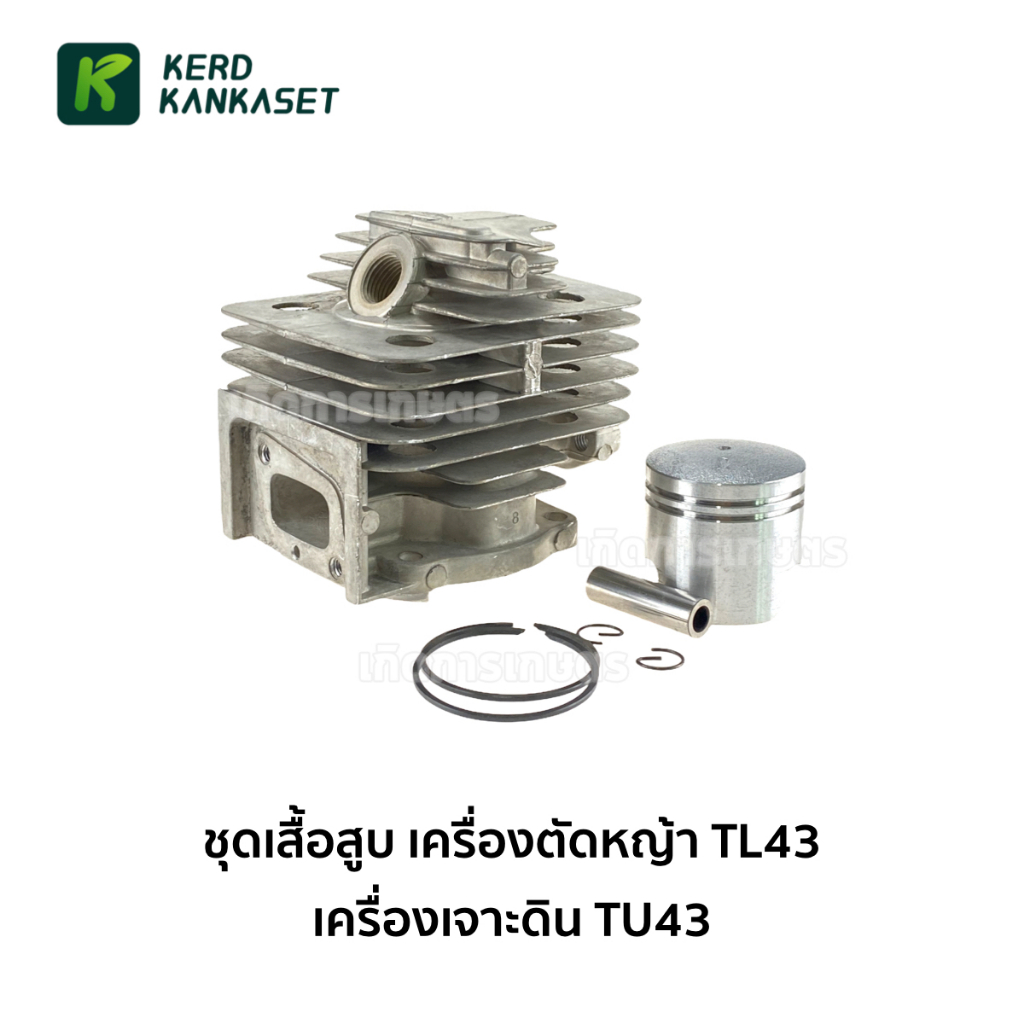 ชุด เสื้อสูบ TL43 TU43 ครบชุด ( ใช้กับเครื่องตัดหญ้า-เครื่องขุดดิน ...