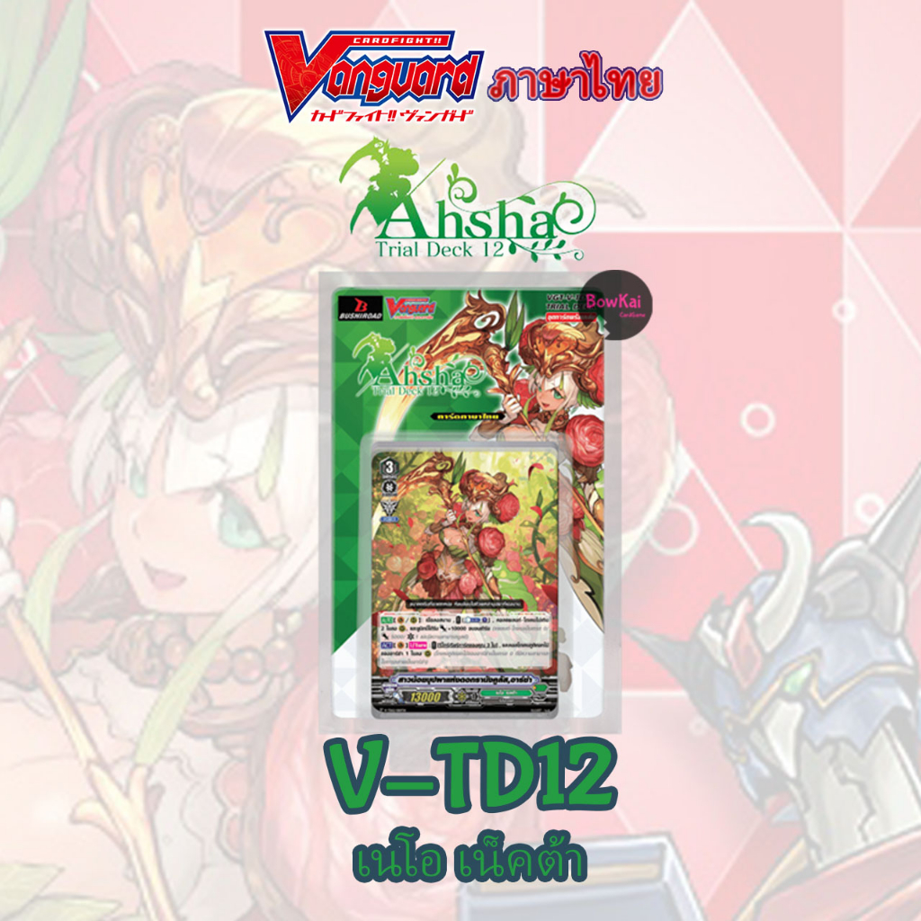 V-TD10 เกียร์ V-TD11 รอยัล V-TD12 เนโอ Vanguard vtd10 vtd11 vtd12 | Shopee Thailand