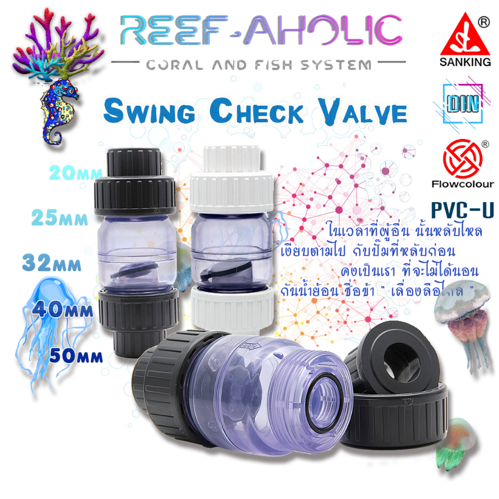 Reef-Aholic Flowcolour Check Valve เช็กวาล์วใส 25 และ 32 mm. มีทั้งขาวและเทา ไว้ใช้เท่าที่จำเป็น ...