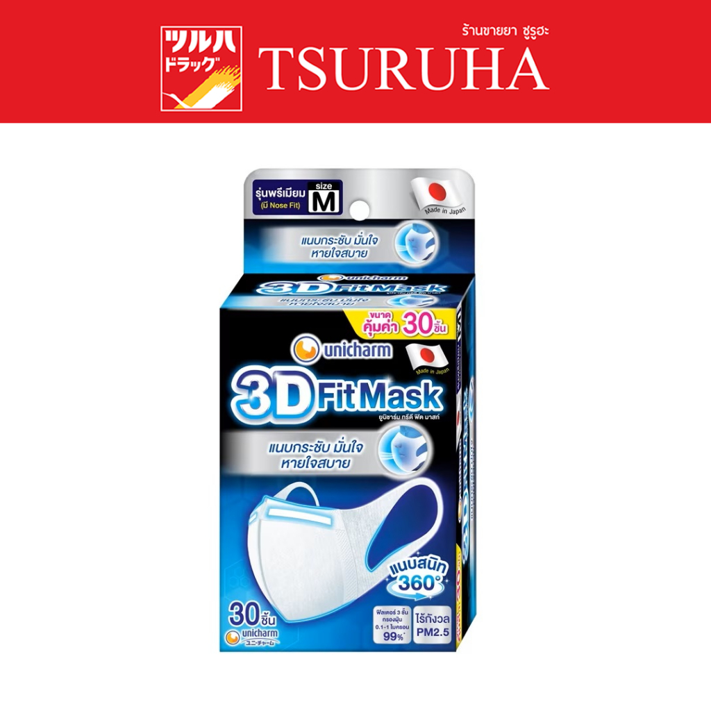 Unicharm 3D หน้ากากอนามัยสำหรับผู้ใหญ่ M 30 ชิ้น/Unicharm 3D Fit Mask Adult-M 30 Pcs. | Shopee ...