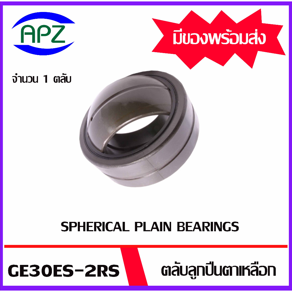 GE30ES-2RS ตลับลูกปืนตาเหลือกรุ่นมีซีลกันฝุ่น ( SPHERICAL PLAIN ...