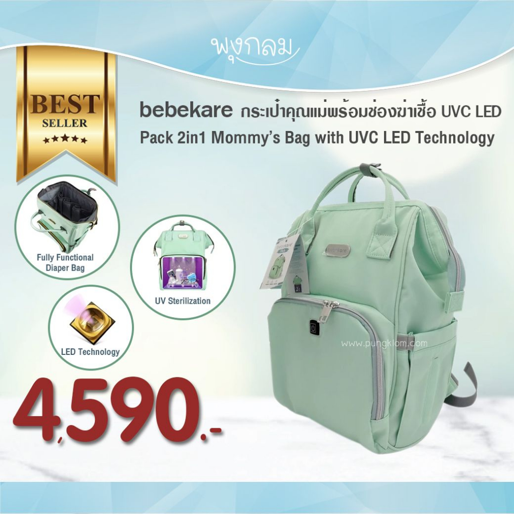 BEBEKARE กระเป๋าคุณแม่พร้อมช่องฆ่าเชื้อ U VC LED | Shopee Thailand