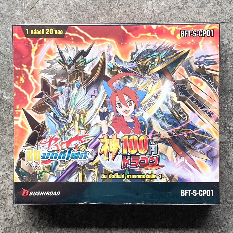ซองสุ่มการ์ดบัดดี้ไฟท์ Buddy Fight - BFT-S-CP01 | Shopee Thailand