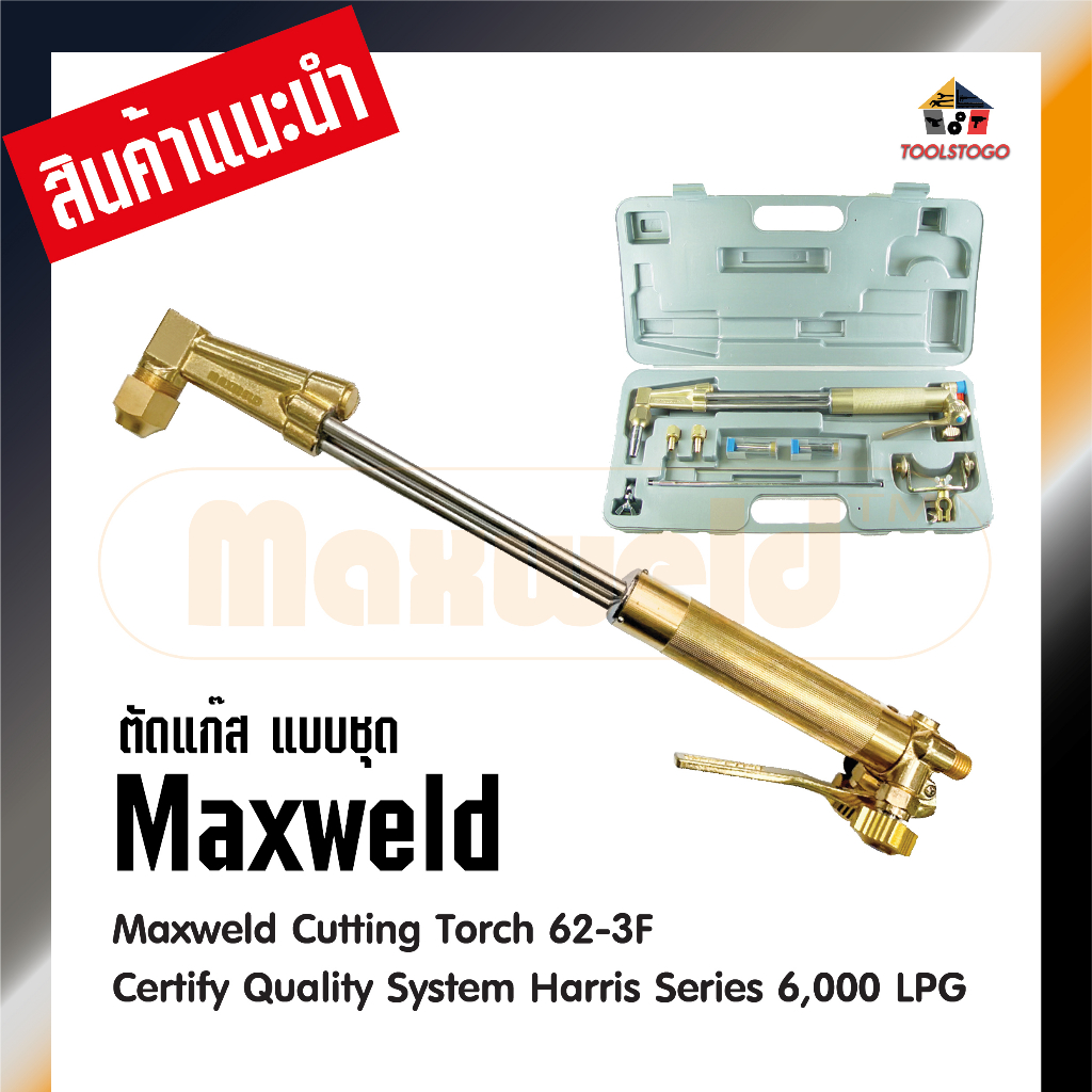MAXWELD ชุดตัดแก๊ส Cutting Torch 62-3F ตัดแก๊ส 6000 LPG พร้อม นมหนู ...