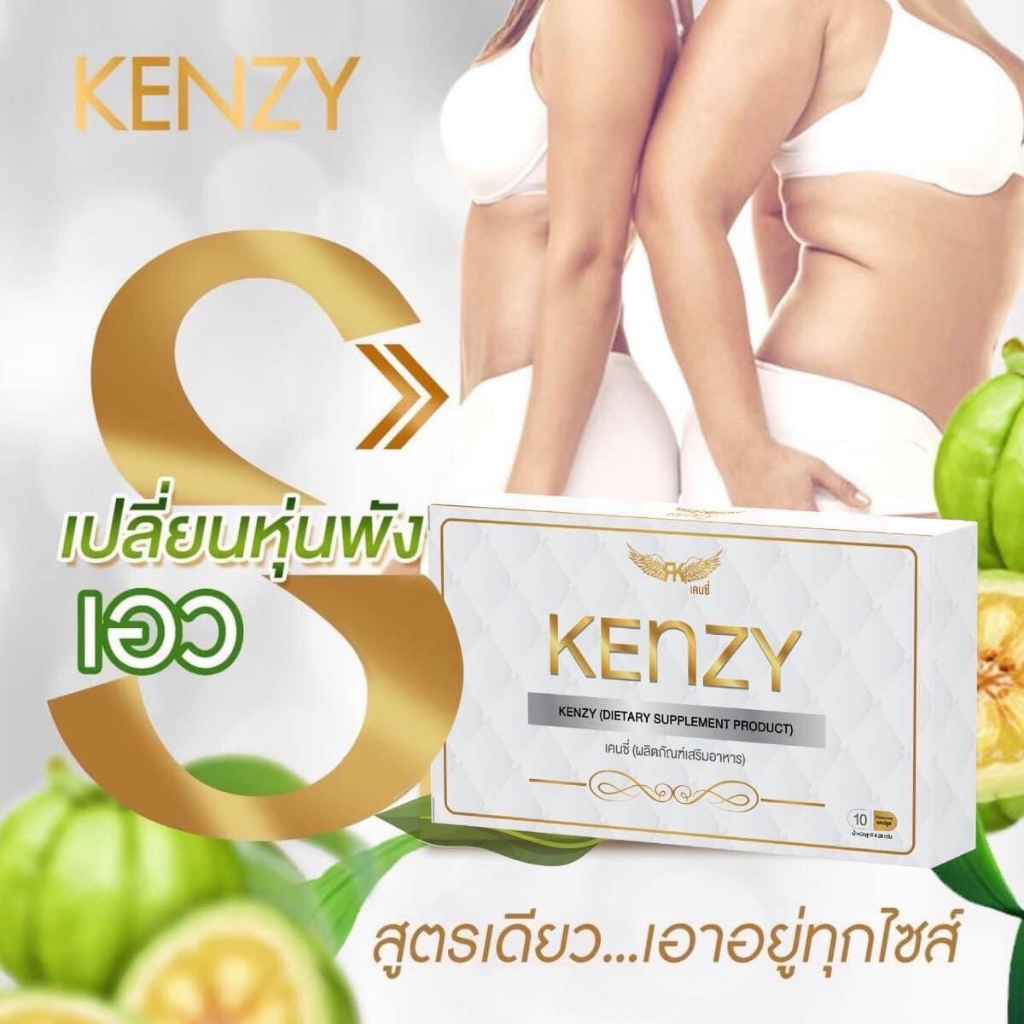 ผลิตภัณฑ์เสริมอาหารKenzy | Shopee Thailand
