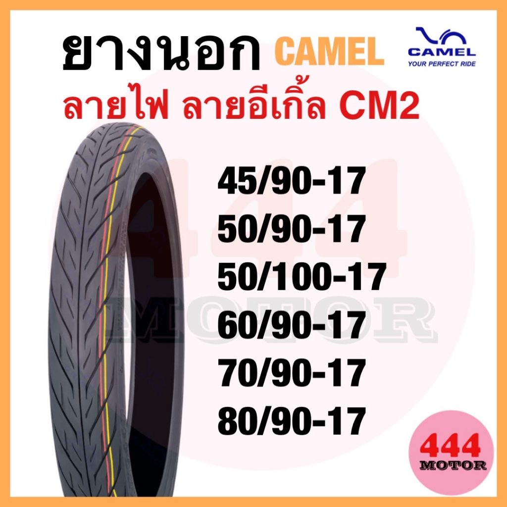 ยางนอกลายไฟขอบ17 ยางCAMEL ยางคาเมล CM2 45/90 50/90 50/100 60/90 70/90 ...