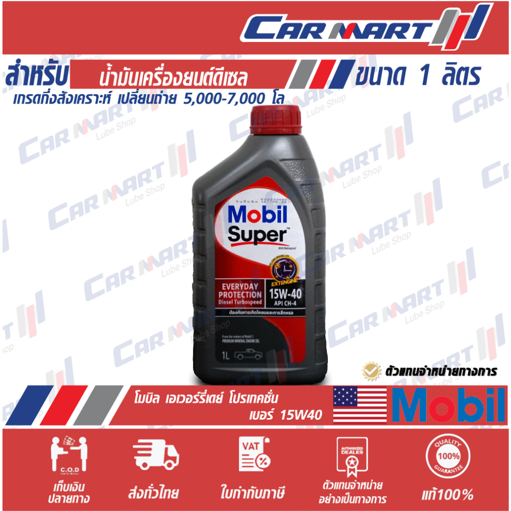 🔥แท้💯| ถูกสุดๆ |ส่งไว🔥 Mobil Super™ Everyday Protection Turbospeed ...