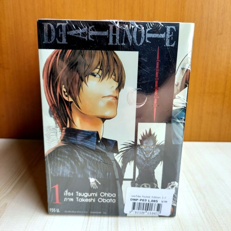 Death Note Pocket Edition เดธโน้ต พิมพ์ใหม่ เล่ม 1 - 7 ครบจบ ยกชุด ...
