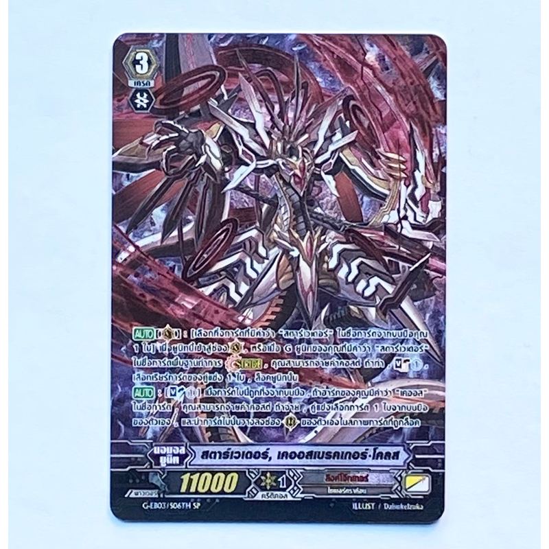 การ์ดแวนการ์ด VGT-G-EB02&03-3 และการ์ดแยกใบลิขสิทธิ์แท้ภาษาไทย EB02-03 | Shopee Thailand