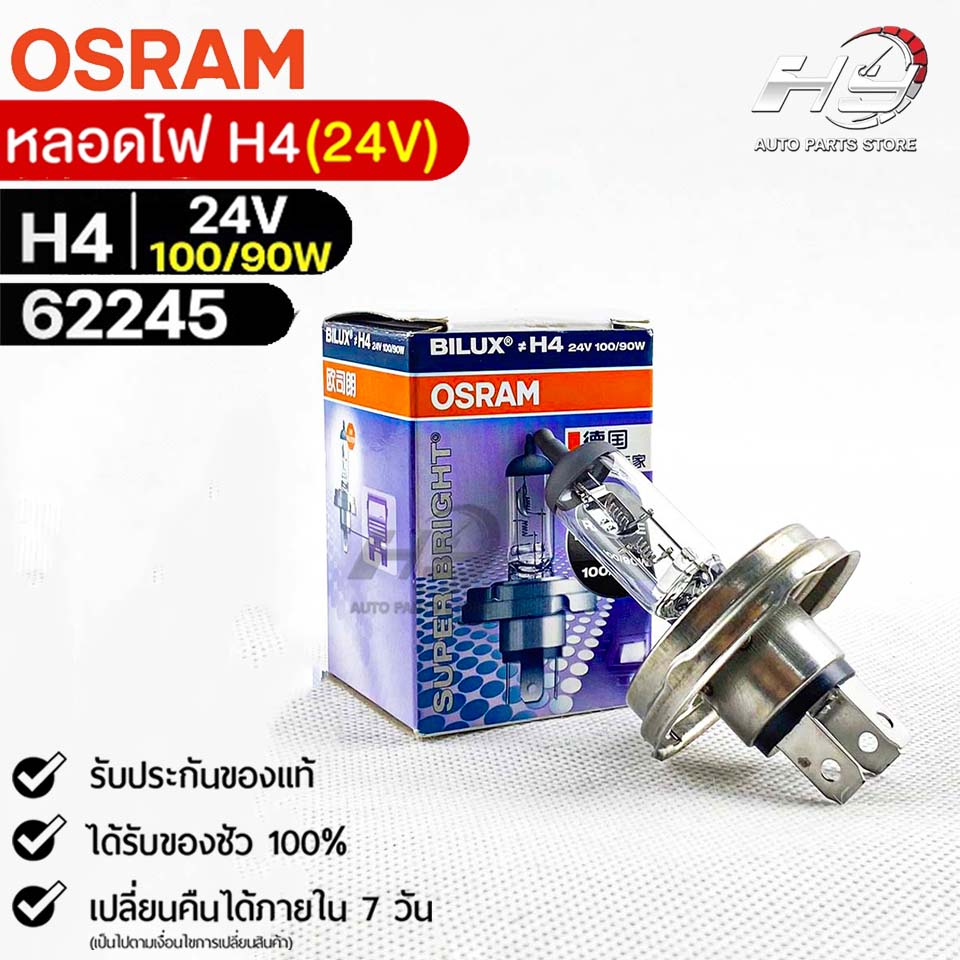 หลอดไฟ Osram H4 24V 100/90W ( จำนวน 1 หลอด ) Osram 62245 แท้ 100% ...