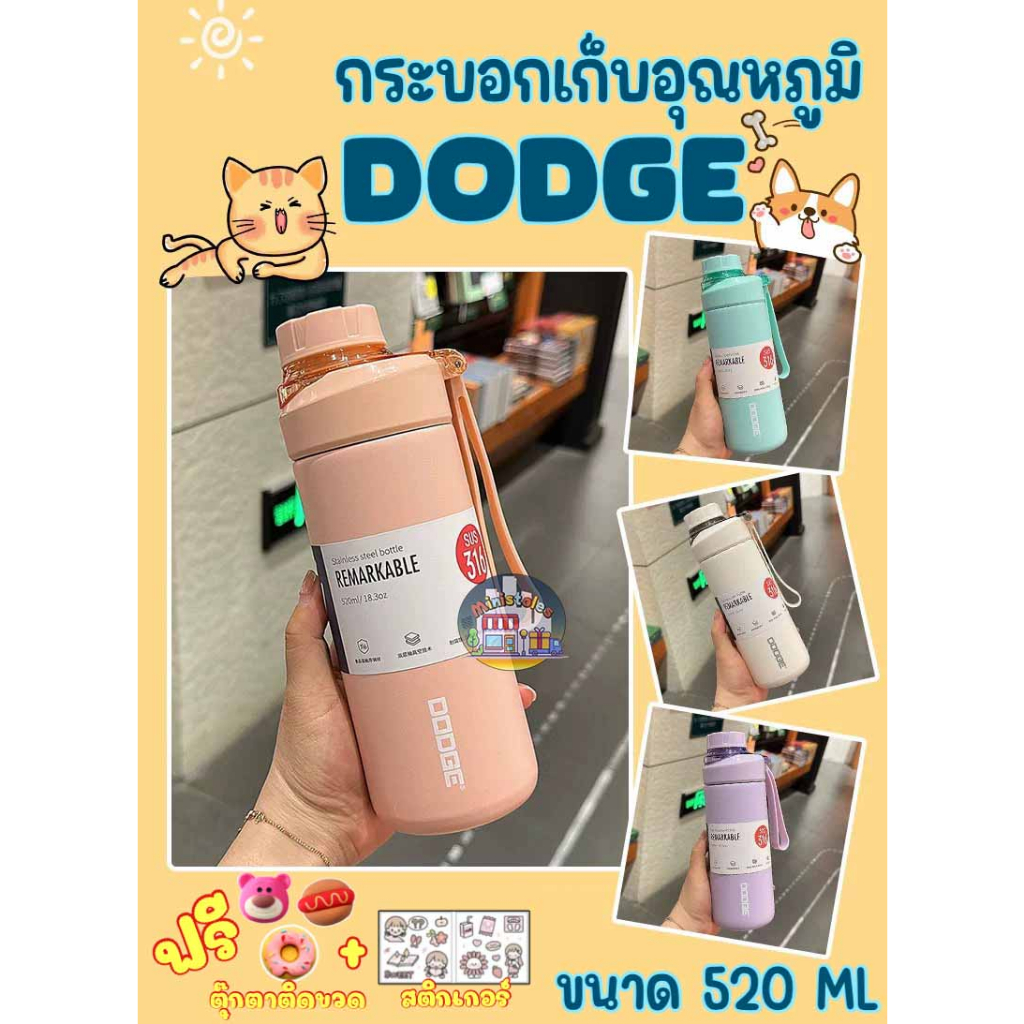 กระบอกน้ำเก็บอุณหภูมิ DODGE ขนาด 520 ML | Shopee Thailand