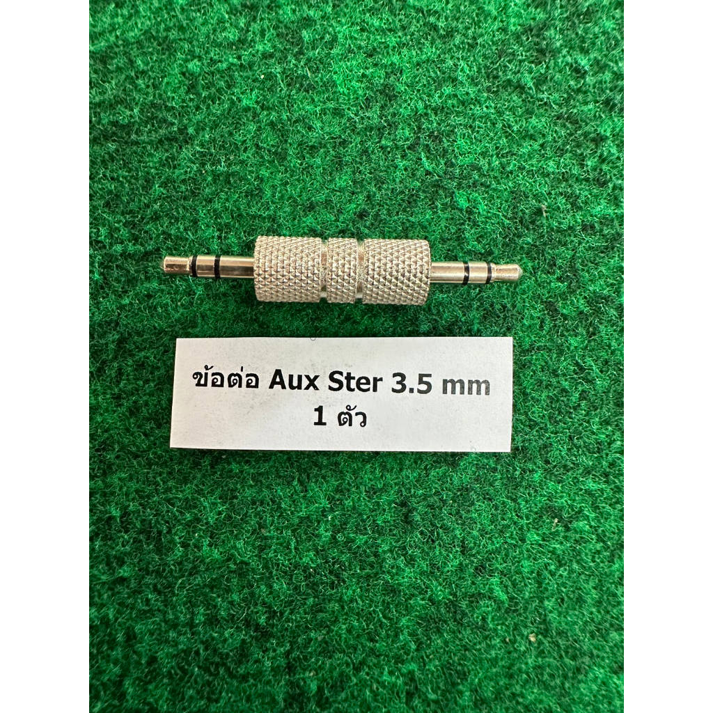 หัว ster 3.5 mm , ข้อต่อ Ster 3.5 , ข้อต่อแยก Ster 3.5 1 : 2 , หัว ster ...