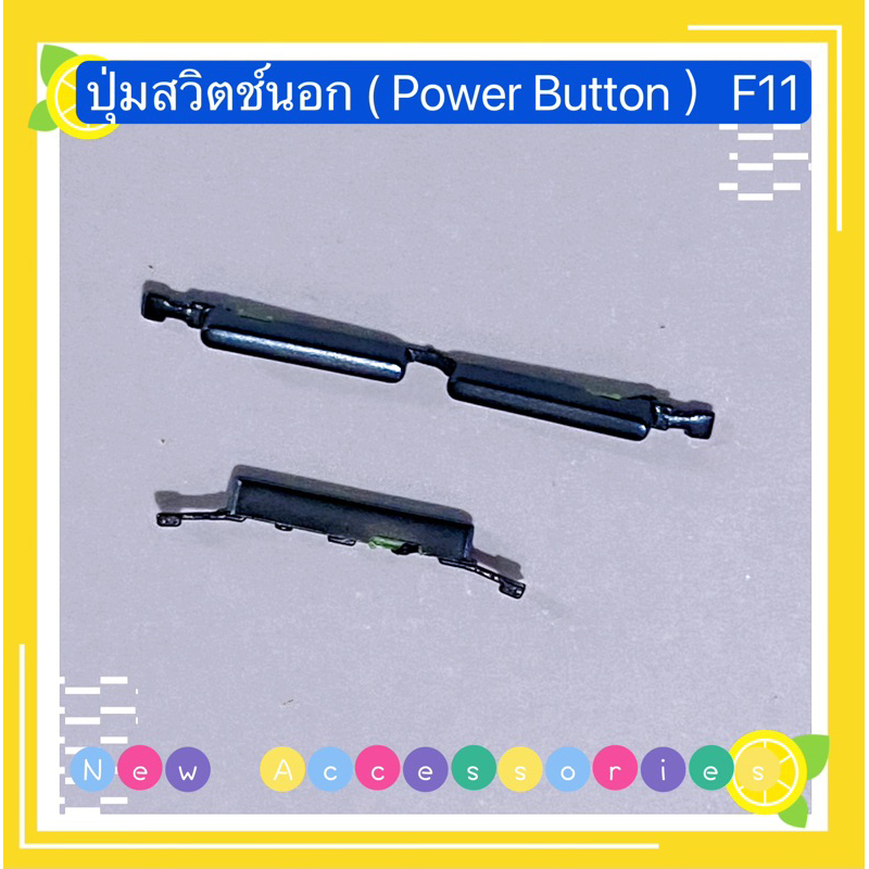 ปุ่มสวิตช์นอก（Power Button ）OPPO F11 | Shopee Thailand