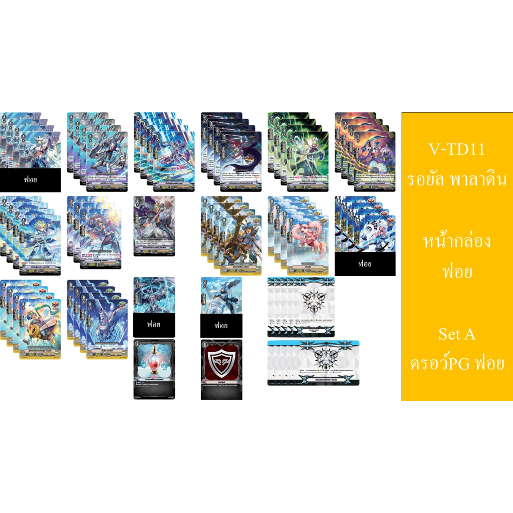 แวนการ์ด V-TD11 รอยัล พาลาดิน หน้ากล่อง 4 ใบ | Shopee Thailand