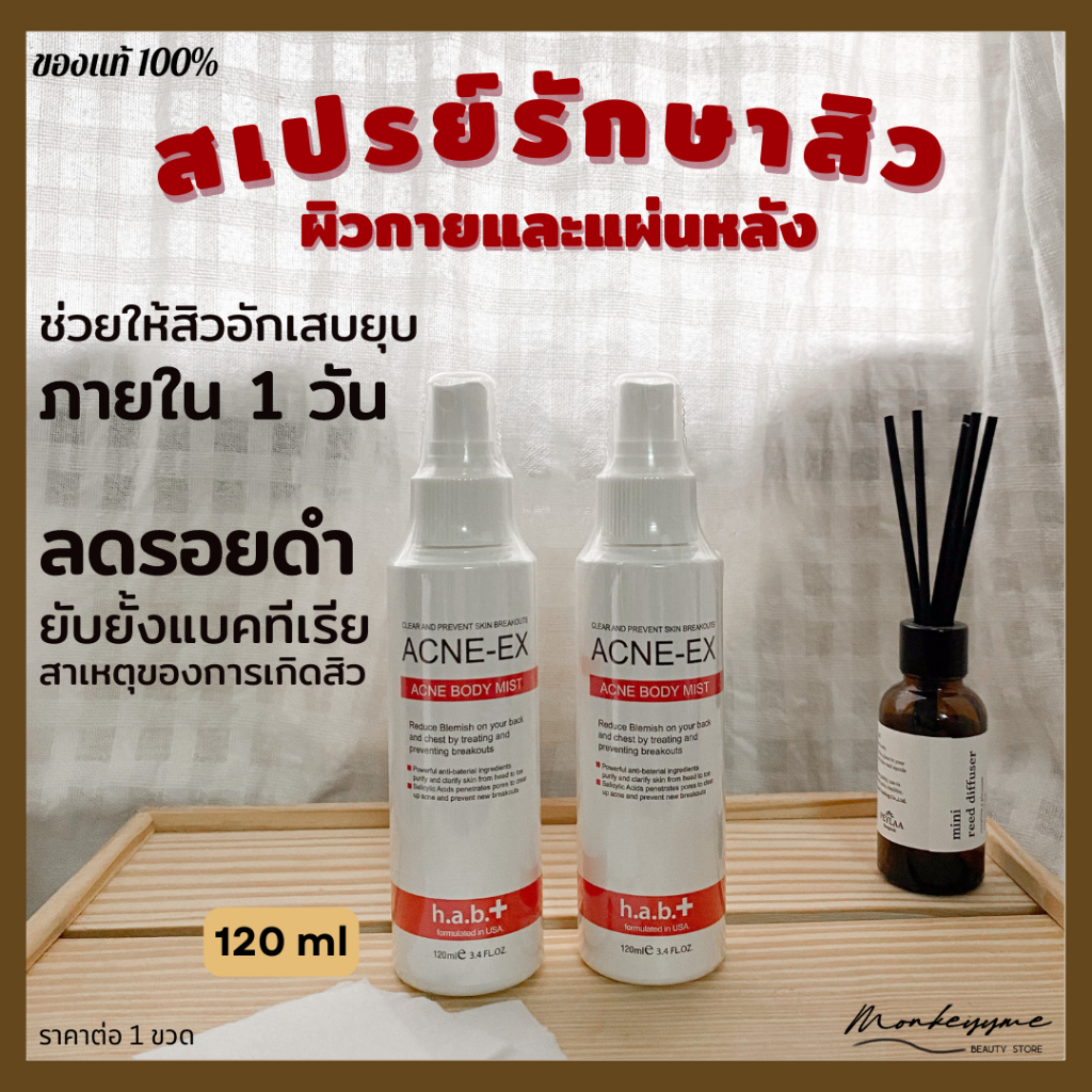 [พร้อมส่ง/ของแท้] Acne-EX Body Mist Spray 120มล. สเปรย์รักษาสิวผิวกาย ...