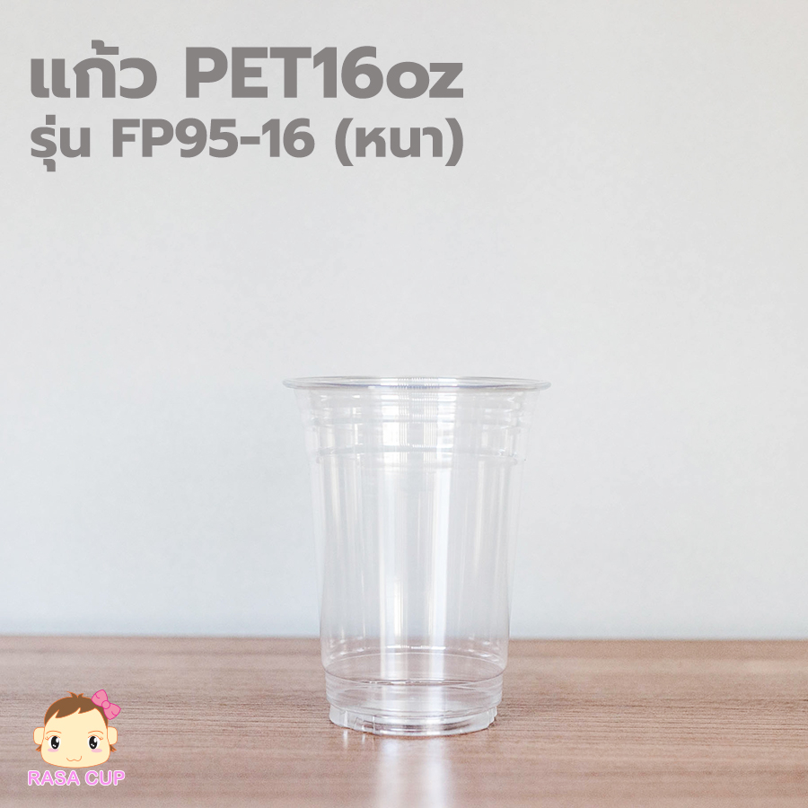 [FP95-16-0100] แก้วพลาสติกใส PET 16oz ปากกว้าง 95 มม. บรรจุ 100 ใบ รุ่น ...