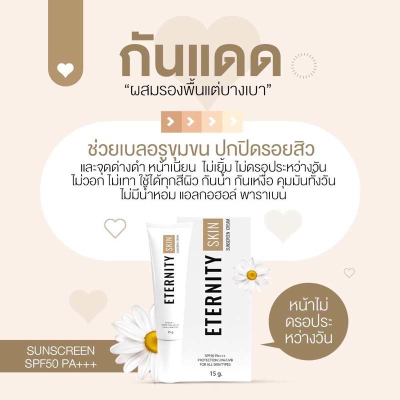 กันแดดเนื้อรองพื้น(Eternity) | Shopee Thailand