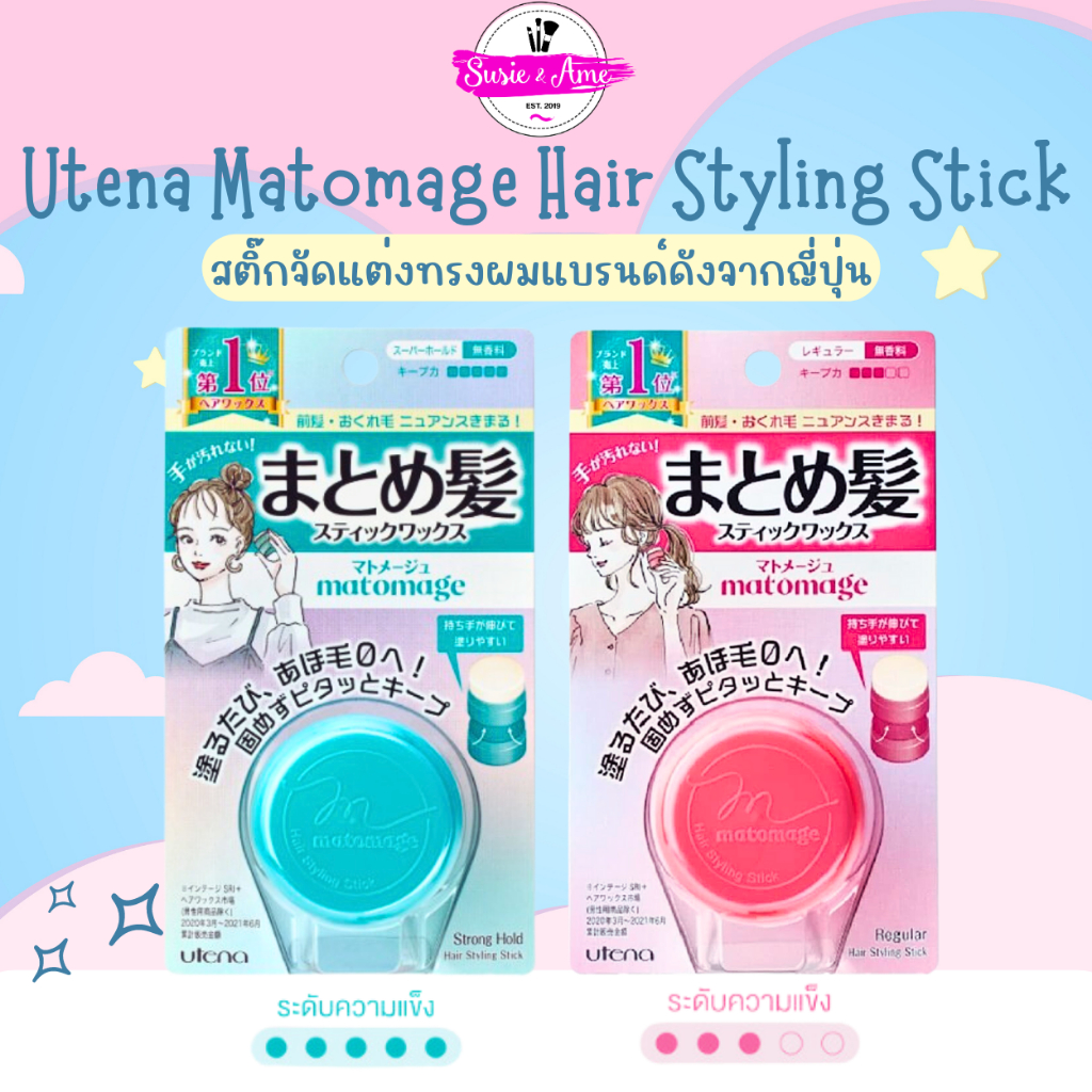 Utena Matomage Hair Styling Stick สติ้กจัดแต่งทรงผม พร้อมส่ง ของแท้100% ...