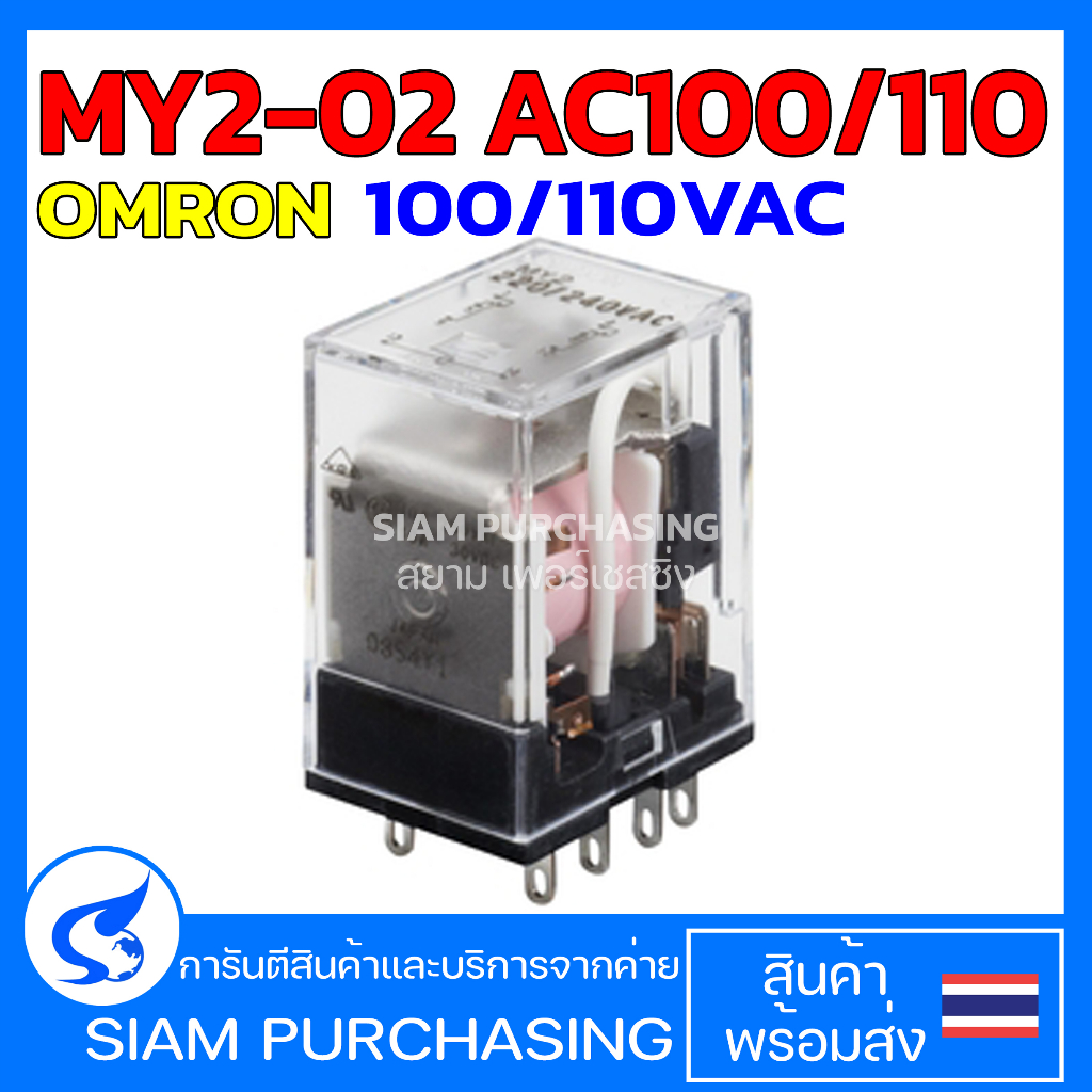General Purpose Relay รีเลย์ MY2-02 AC100/110 MY2-02 AC200/220 MY2 AC12 ...