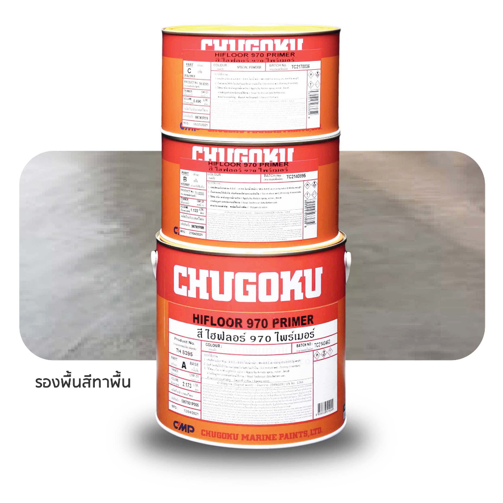 Chugoku Hifloor 970 Primer รองพื้นสีอีพ๊อกซี่ทาพื้นชูโกกุ ไฮฟลอร์ 970 ไพรเมอร์ | Shopee Thailand